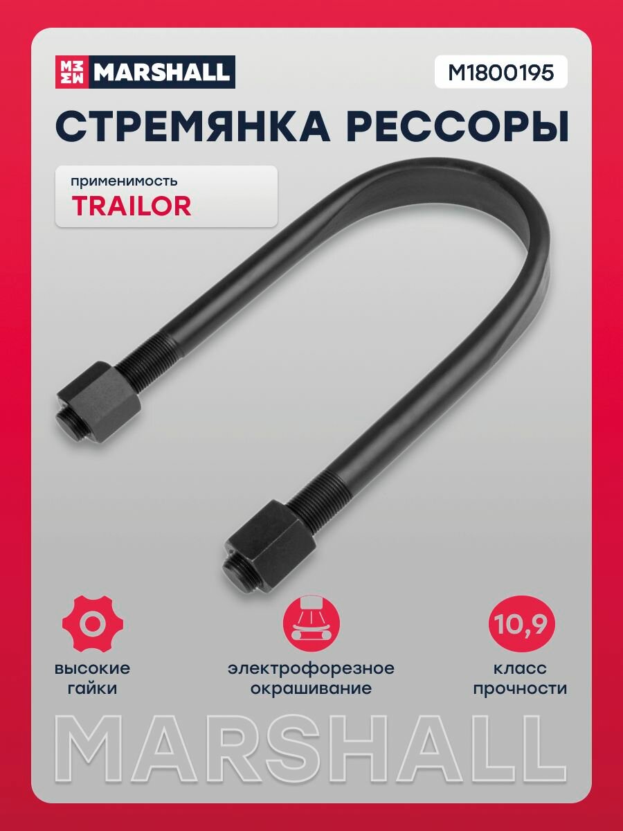 Стремянка рессоры Trailor (M24x136/305x75) с гайками