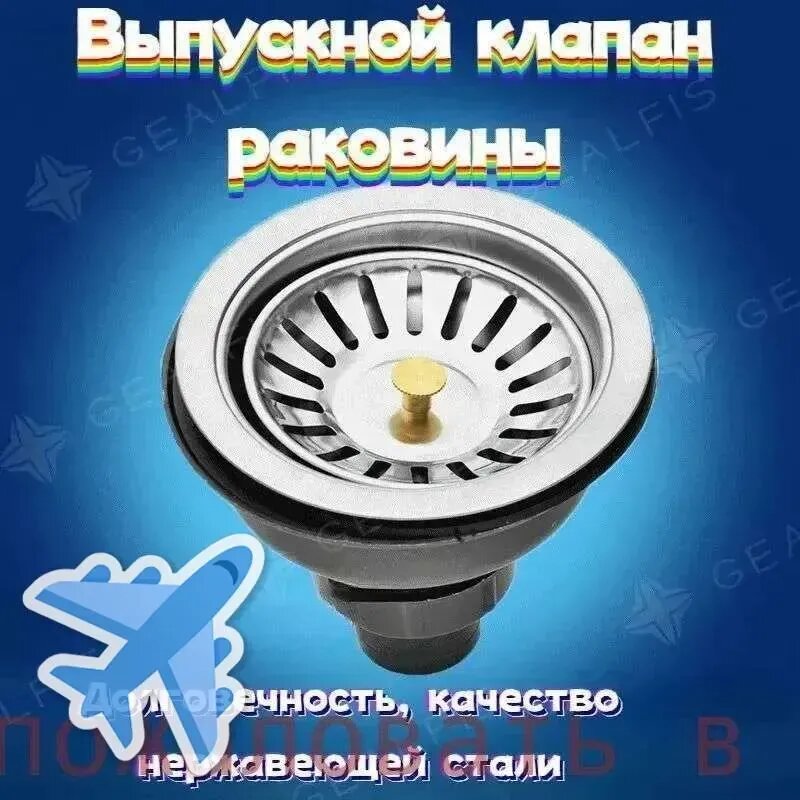 Сифон для кухонной мойки из нержавеющей стали, сменная столешница, выпускной клапан для раковины