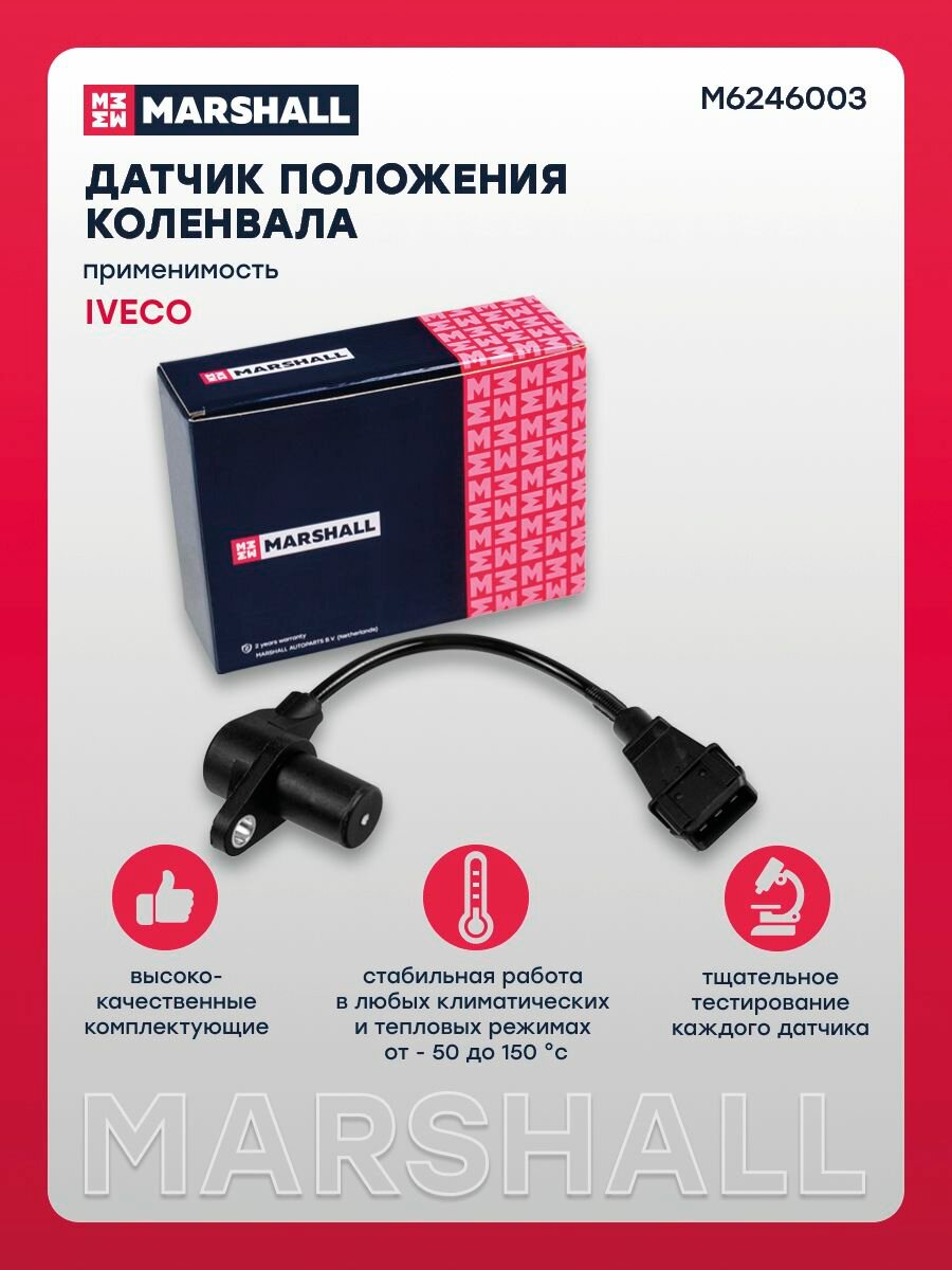 Датчик положения коленвала