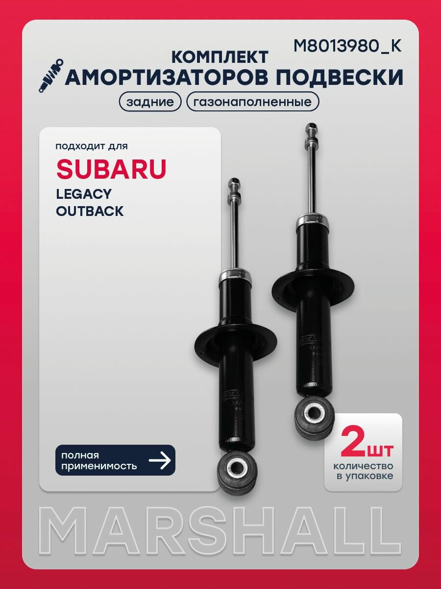 Комплект амортизаторов подвески задний Subaru Субару LEGACY, OUTBACK 20365AG010