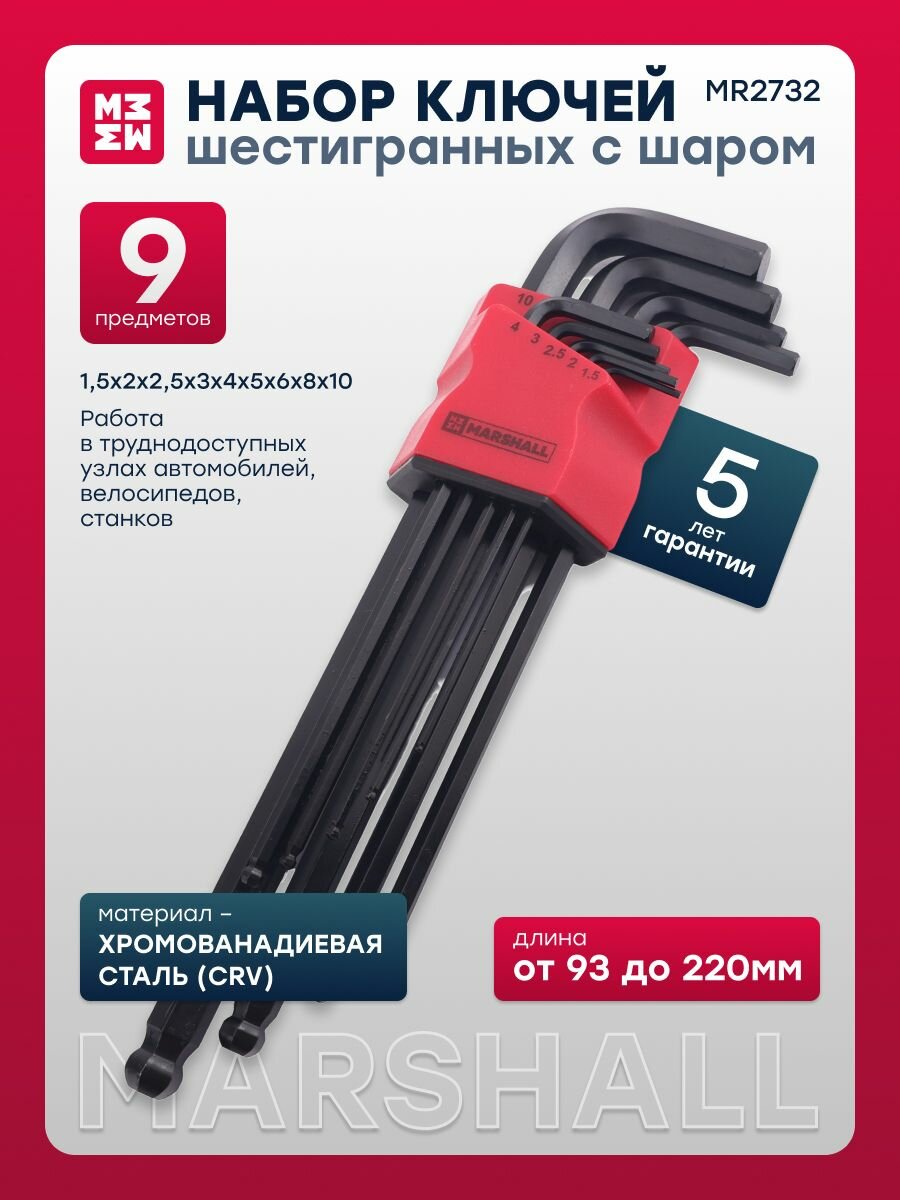 Набор удлинённых шестигранных ключей с шаром 9шт. 1,5-10мм MR2732