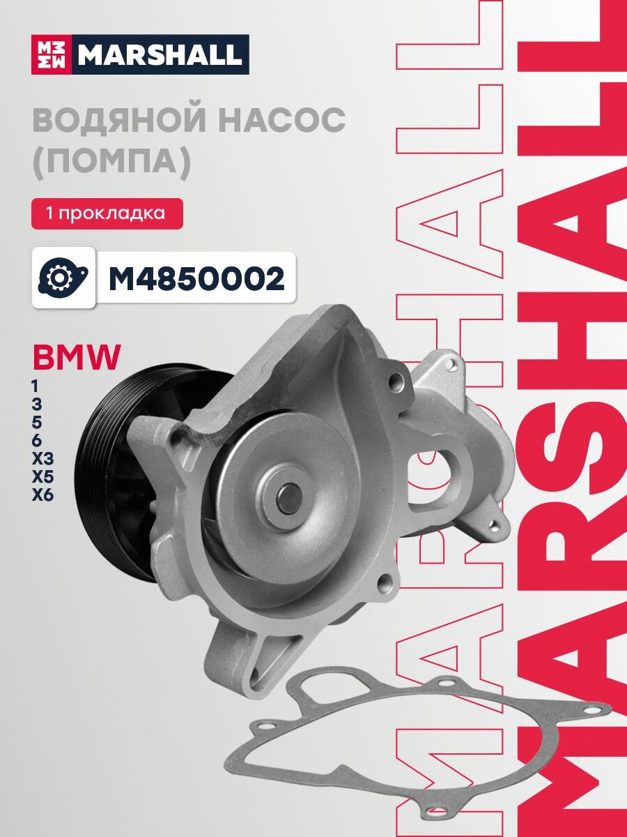 Водяной насос (помпа) BMW БМВ 1, 3, 5, 6, X3, X5, X6 11517788305