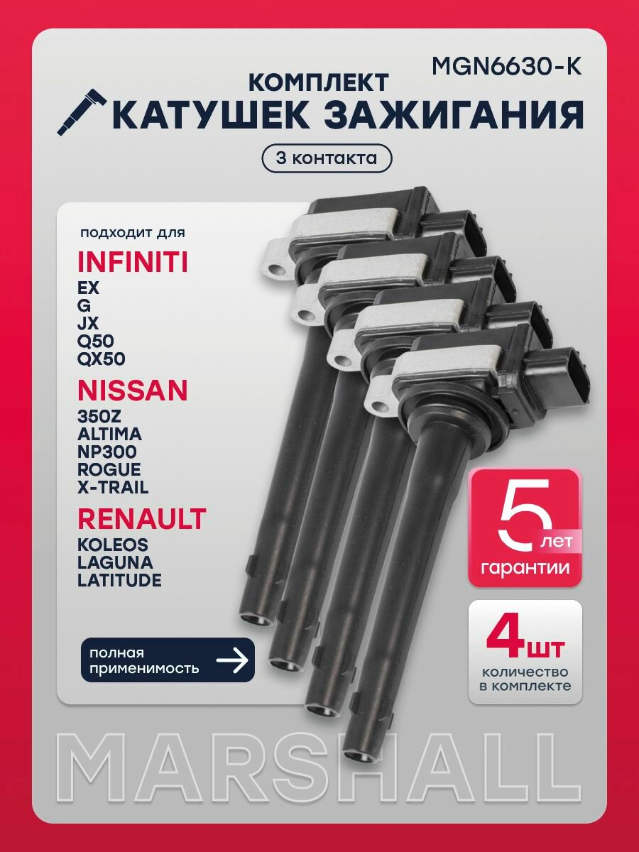 Комплект катушек зажигания Nissan Ниссан AD, Juke Жук, Murano Мурано, Note Нот, Pathfinder Пасфайндер, Qashqai Кашкай, Teana Теана, Tiida Тиида, Wingroad Вингроад, X-Trail Икстрейл 224332734R