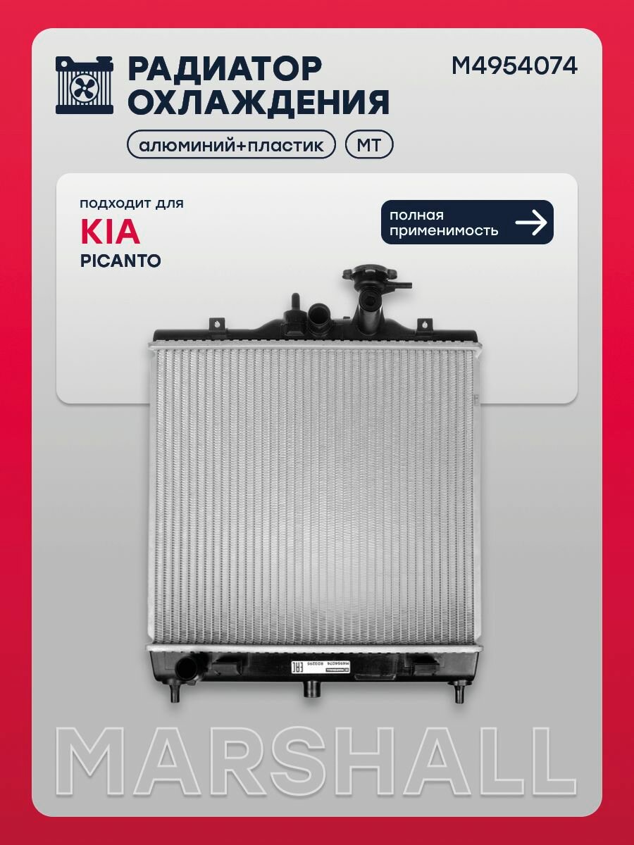 Радиатор охлаждения МКПП Kia Киа Picanto Пиканто 2531007000