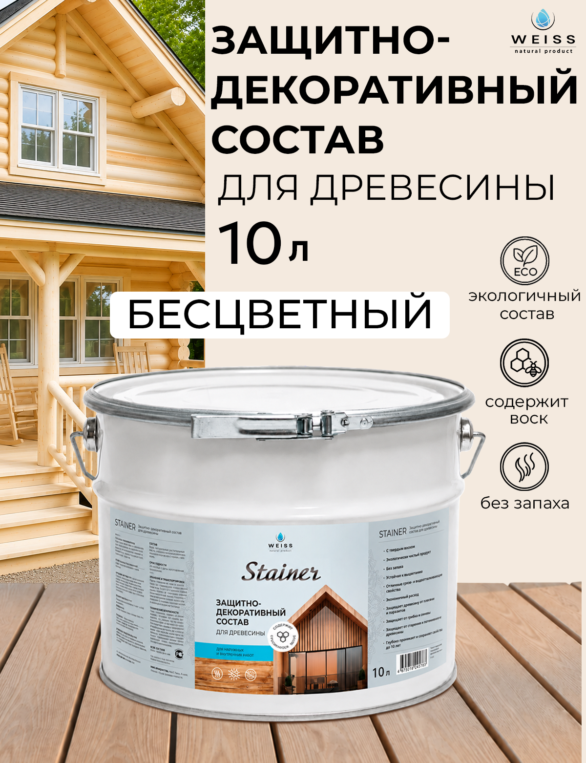 Защитно-декоративный состав для дерева и древесины, Стайнер, пропитка, защитная лазурь