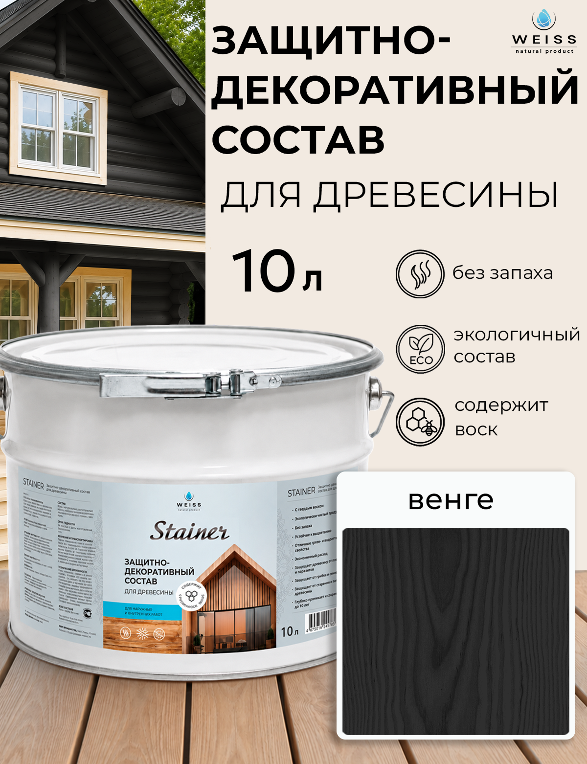 Защитно-декоративный состав для дерева и древесины, Стайнер, пропитка, защитная лазурь