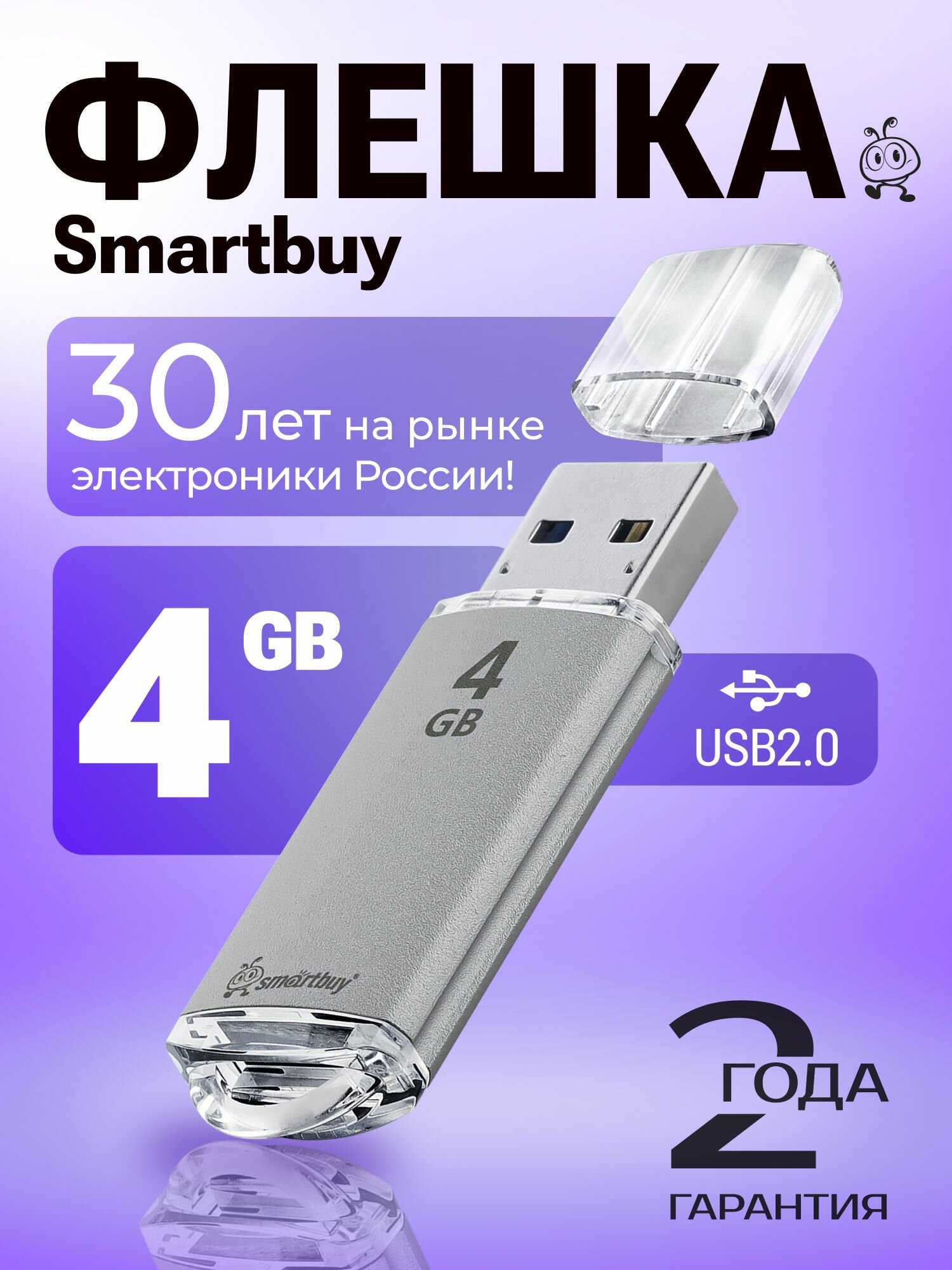 Флешка 4 ГБ USB 2.0 Smartbuy V-Cut флеш-накопитель USB-флешка накопитель 4 гигабайта