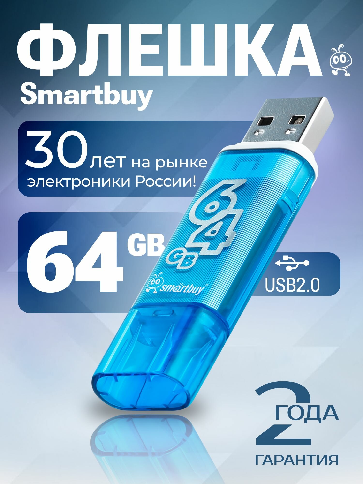 Флешка 64 ГБ USB 2.0 Smartbuy Glossy