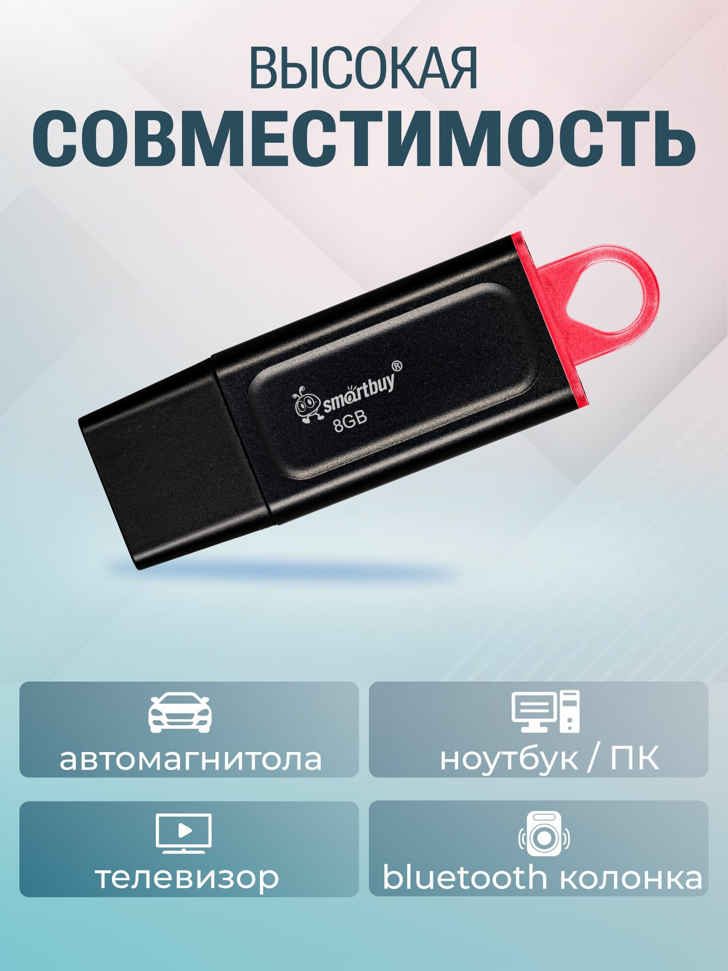 Флешка 8 ГБ USB 2.0 SmartBuy Nexus