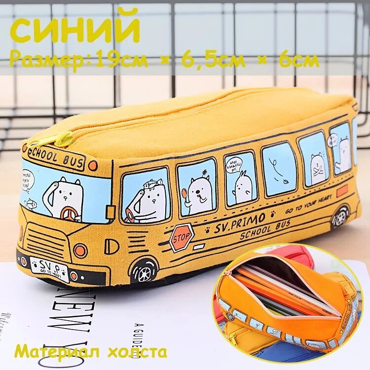 Студенческий пенал, Автобус автомобиль, желтый,1 шт