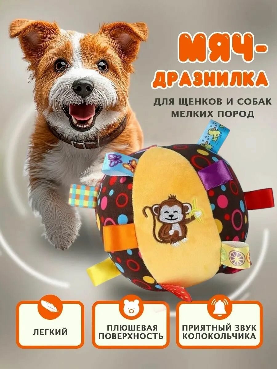 Игрушка для собак интерактивная. Мячик для собак с колокольчиком.