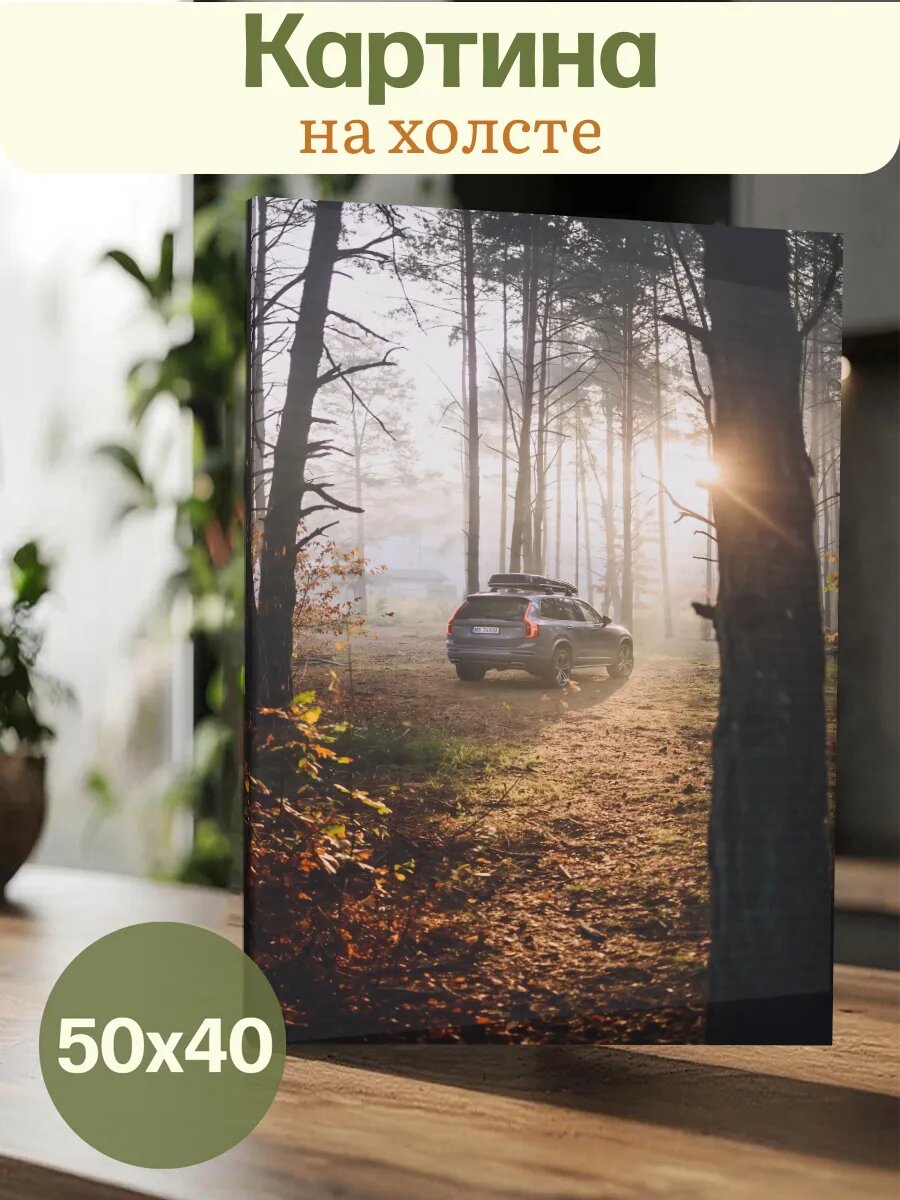 Картина 40х50 Вольво Volvo XC90 Эстетика Статус Автомобиль