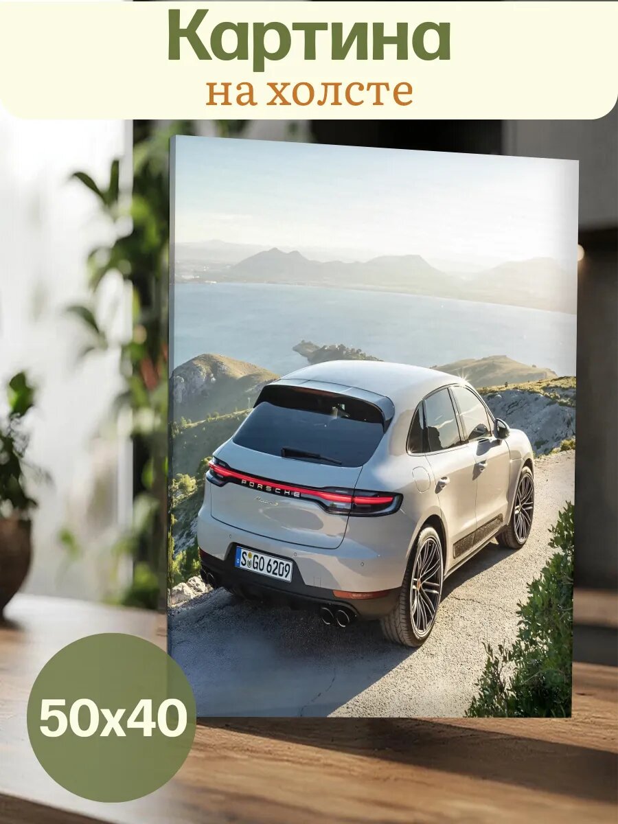 Картина 40х50 Порш Porsche Macan Эстетика Статус Автомобиль