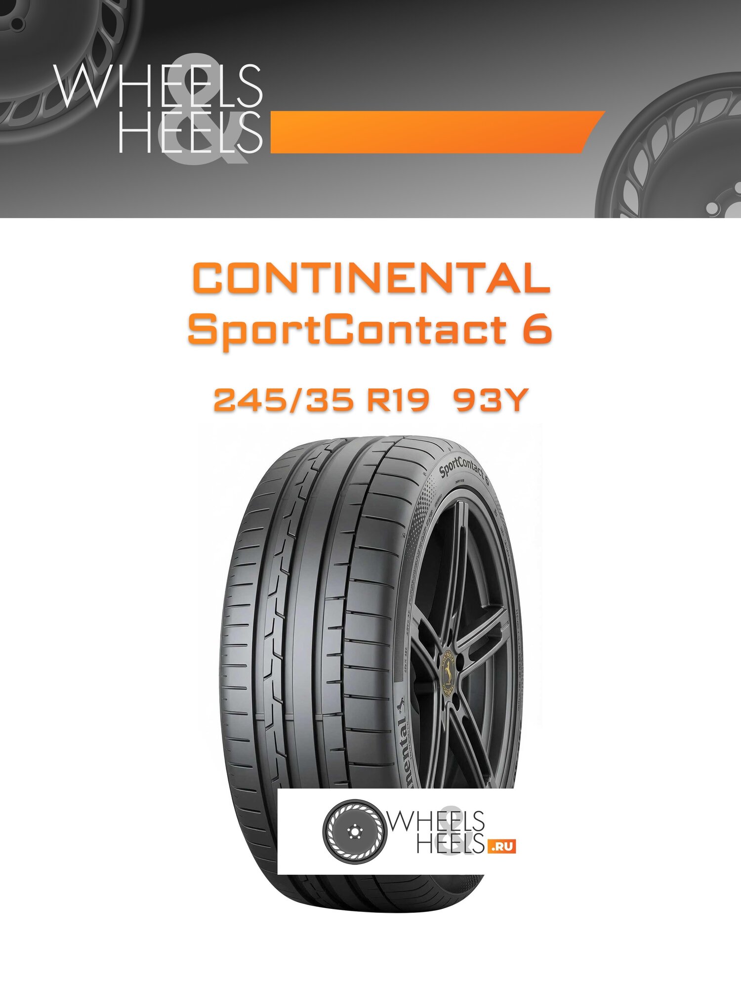 Шина автомобильная Continental SportContact 6 245/35 R19 93Y XL SUMMER, летняя, универсальная