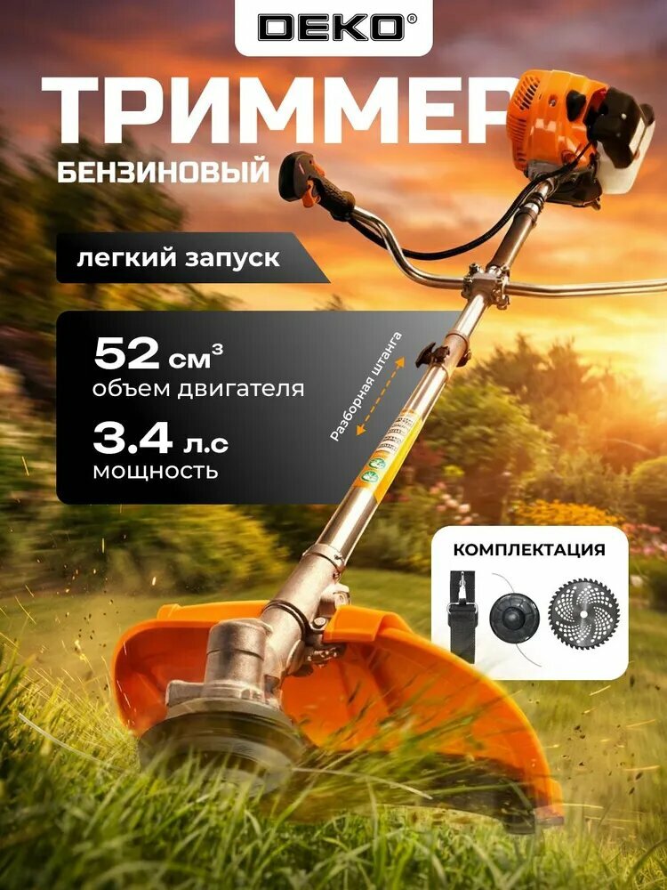 Триммер бензиновый для травы DEKO DKTR52-2, 3.4 л. с, легкий запуск, нож 40Т, леска, плечевой ремень, SET1, 40/ПК