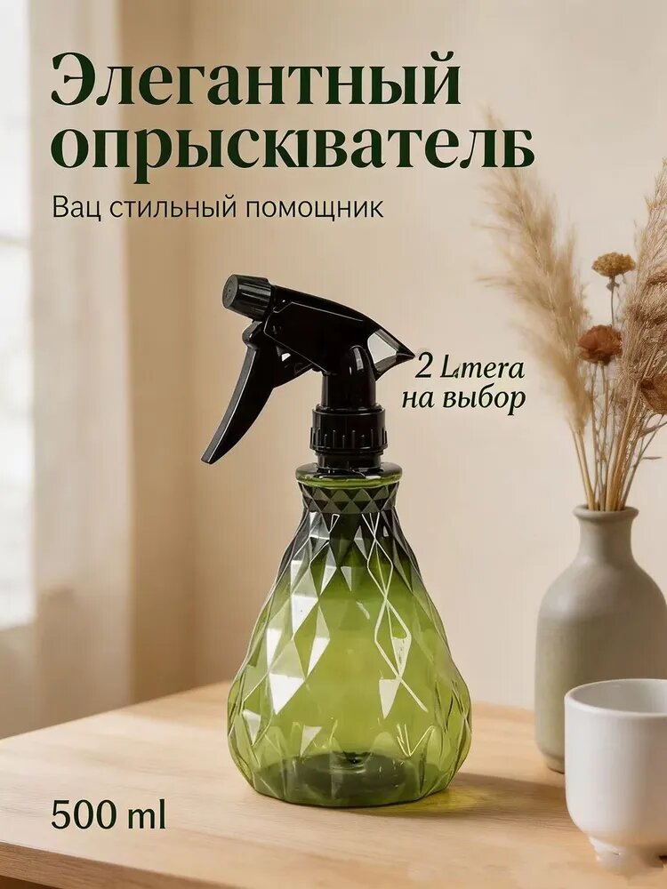 Пульверизатор, 0.5 л 1 шт