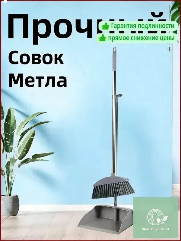 Веник с совком для уборки, совок и щетка для уборки, метла