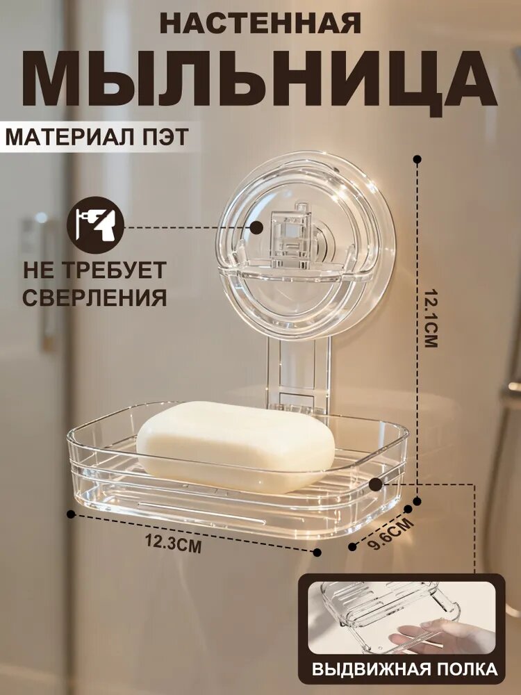 Мыльница для ванной, со сливом, с крючком-присоской, сверление не требуется, 1 шт