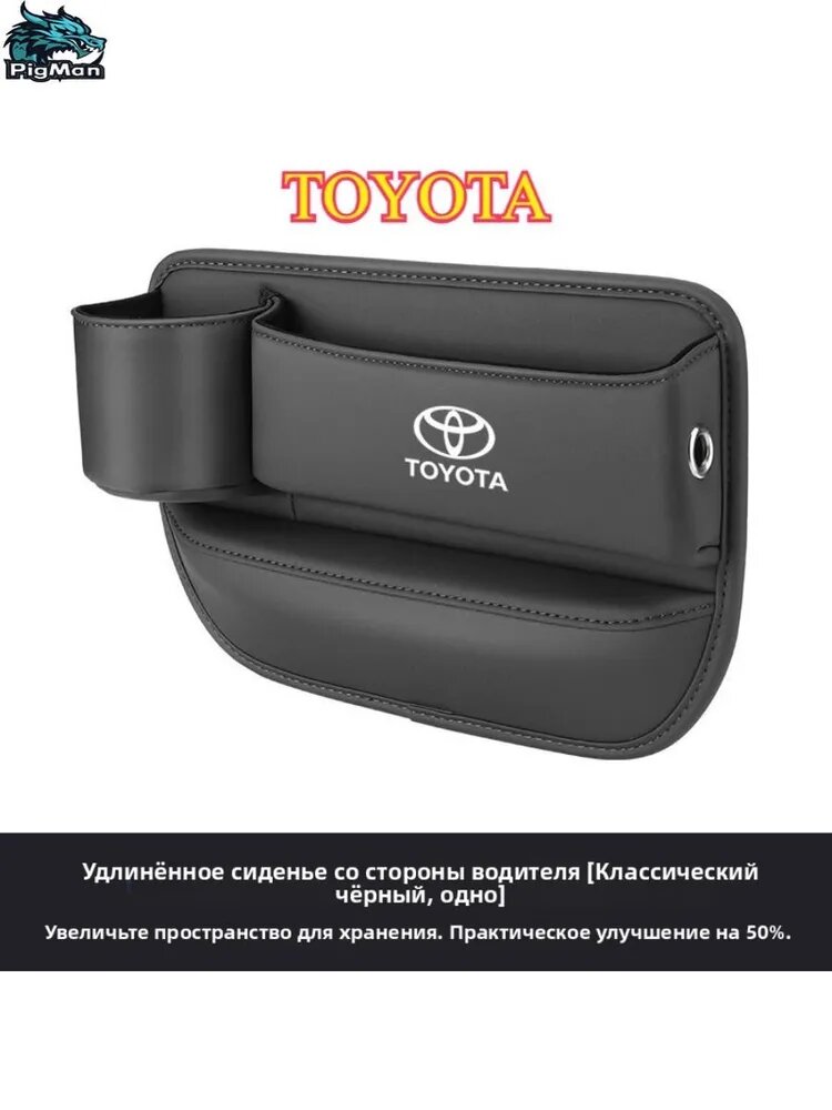 TOYOTA Ящик Для Хранения В Зазоре Между Сиденьями