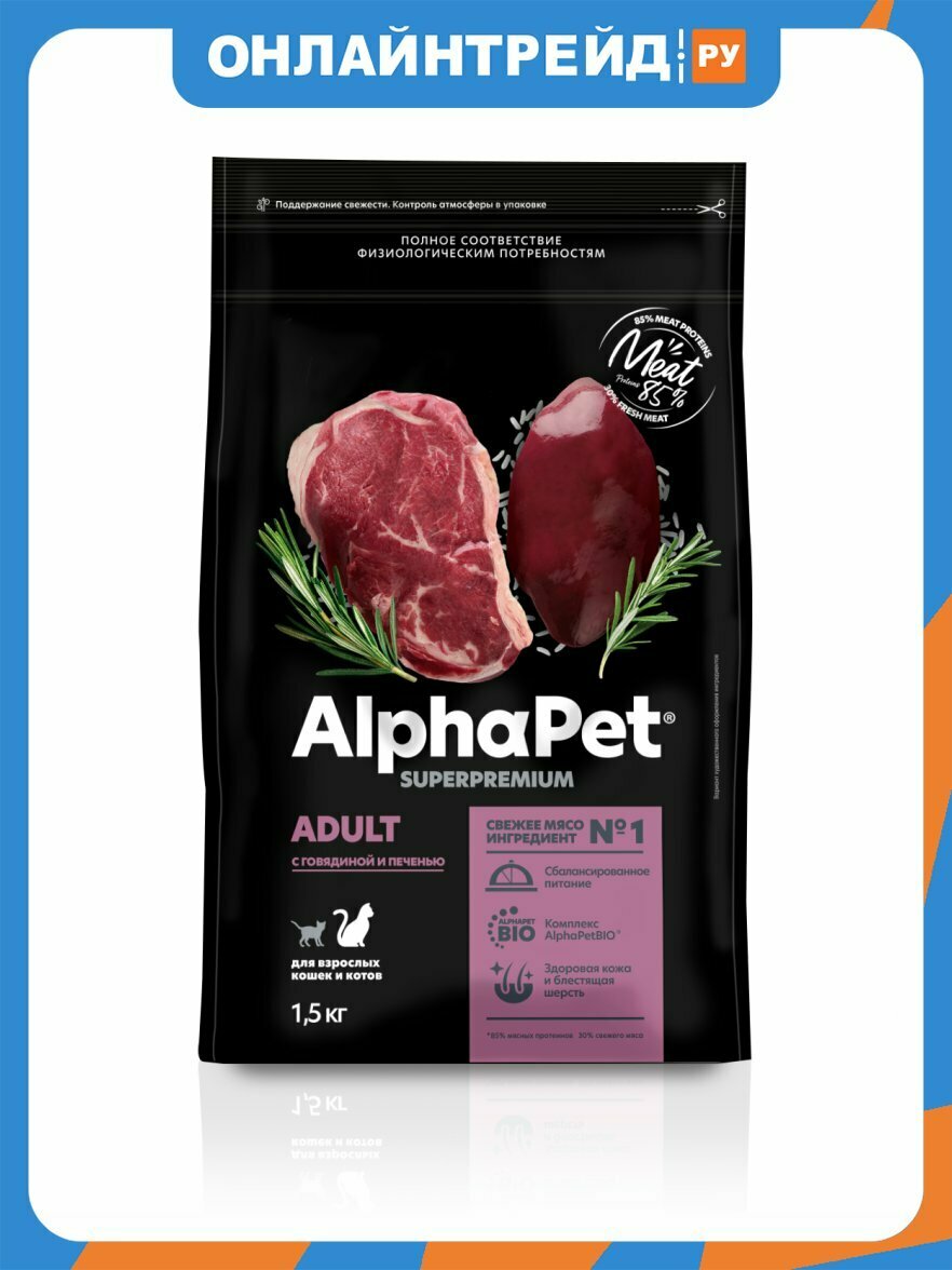 Корм сухой Alphapet Superpremium с говядиной и печенью для взрослых кошек и котов, 1,5 кг