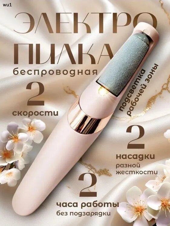 Роликовая электропилка