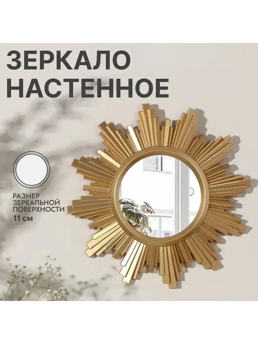 Зеркало настенное с состаренным золотом