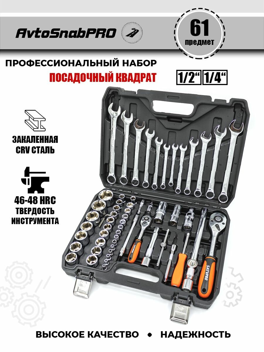 Набор инструментов для автомобиля 61 предмет