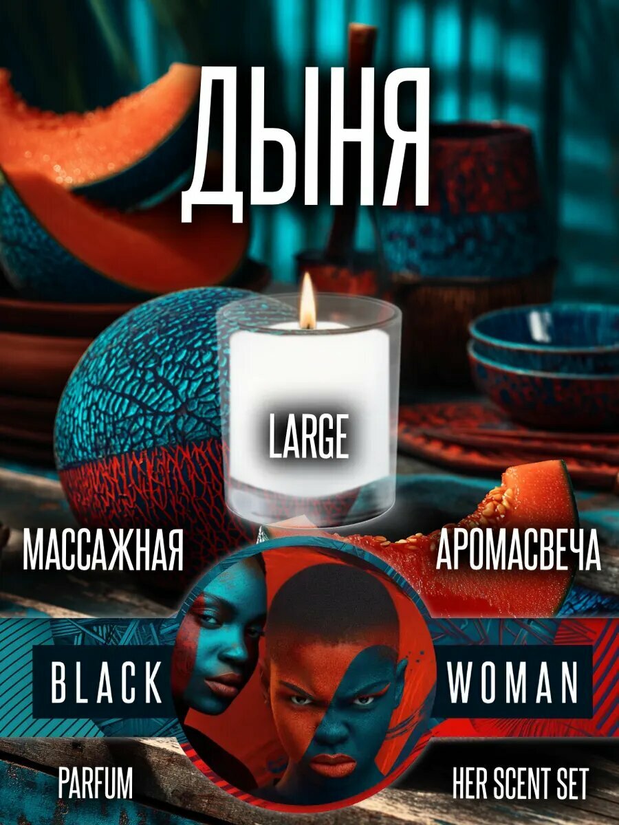 Воск для тела дыня для увлажнения и питания кожи