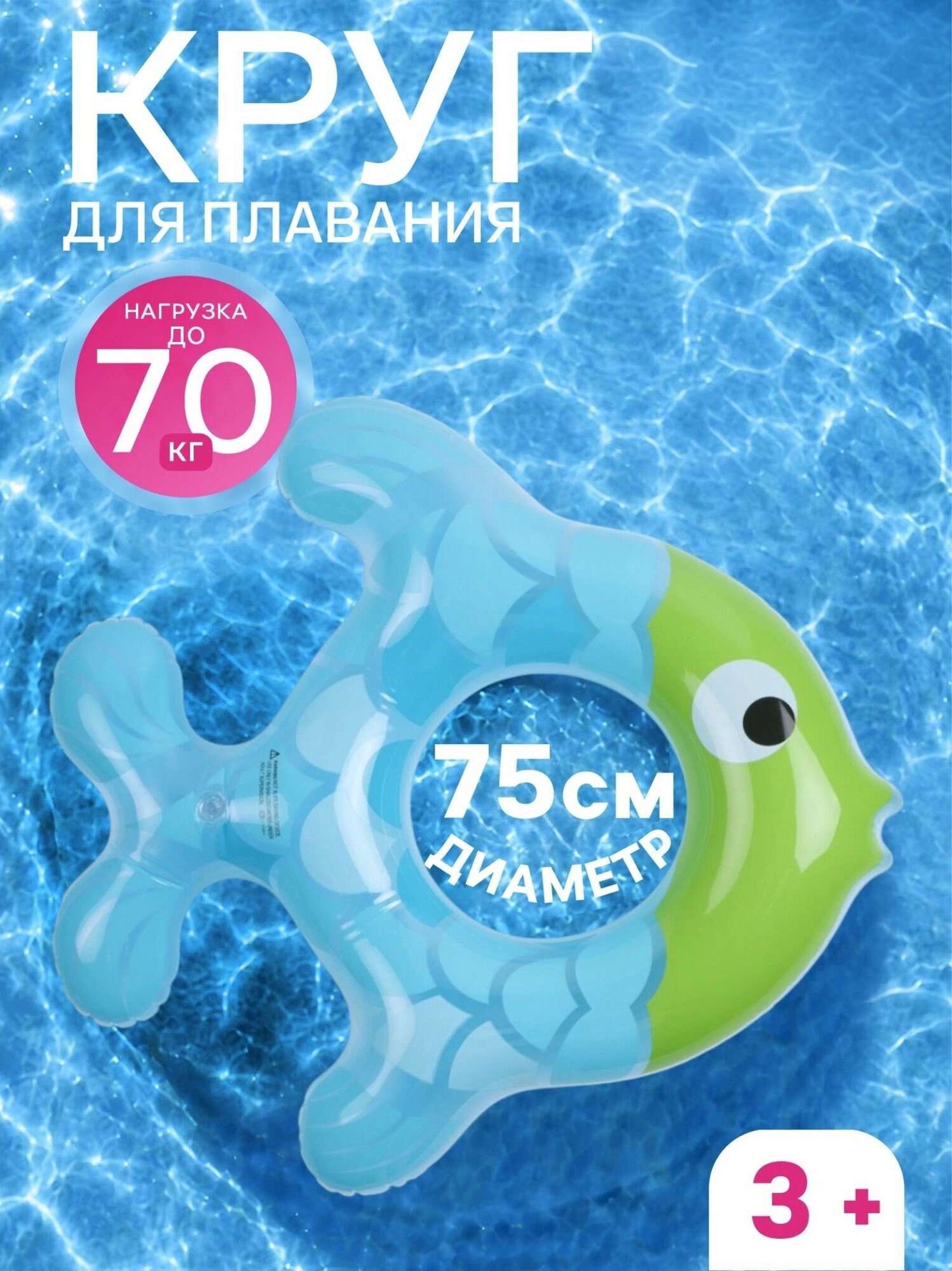 Круг для плавания Рыбка