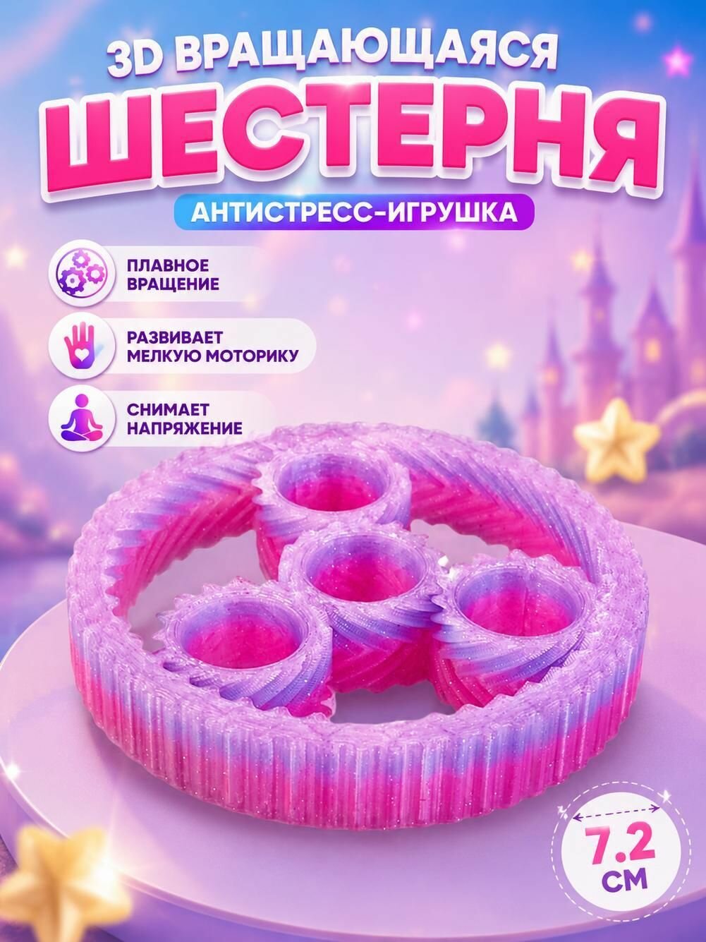 3D-печать: фиолетовая головоломка-игрушка с тремя взаимодействующими кольцевыми шестернями