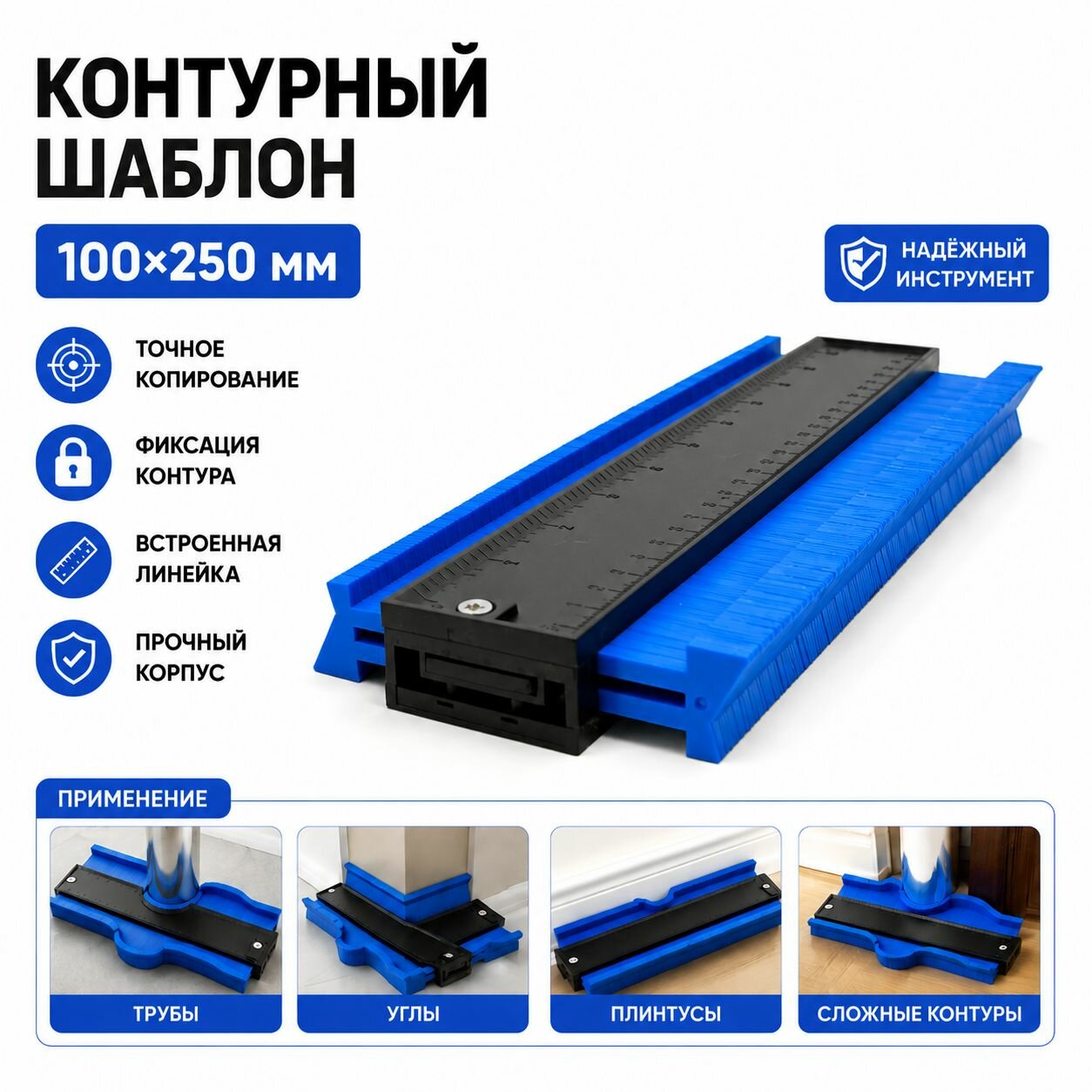 Контурный шаблон TRIO-DIAMOND 100х250 мм, арт.280406