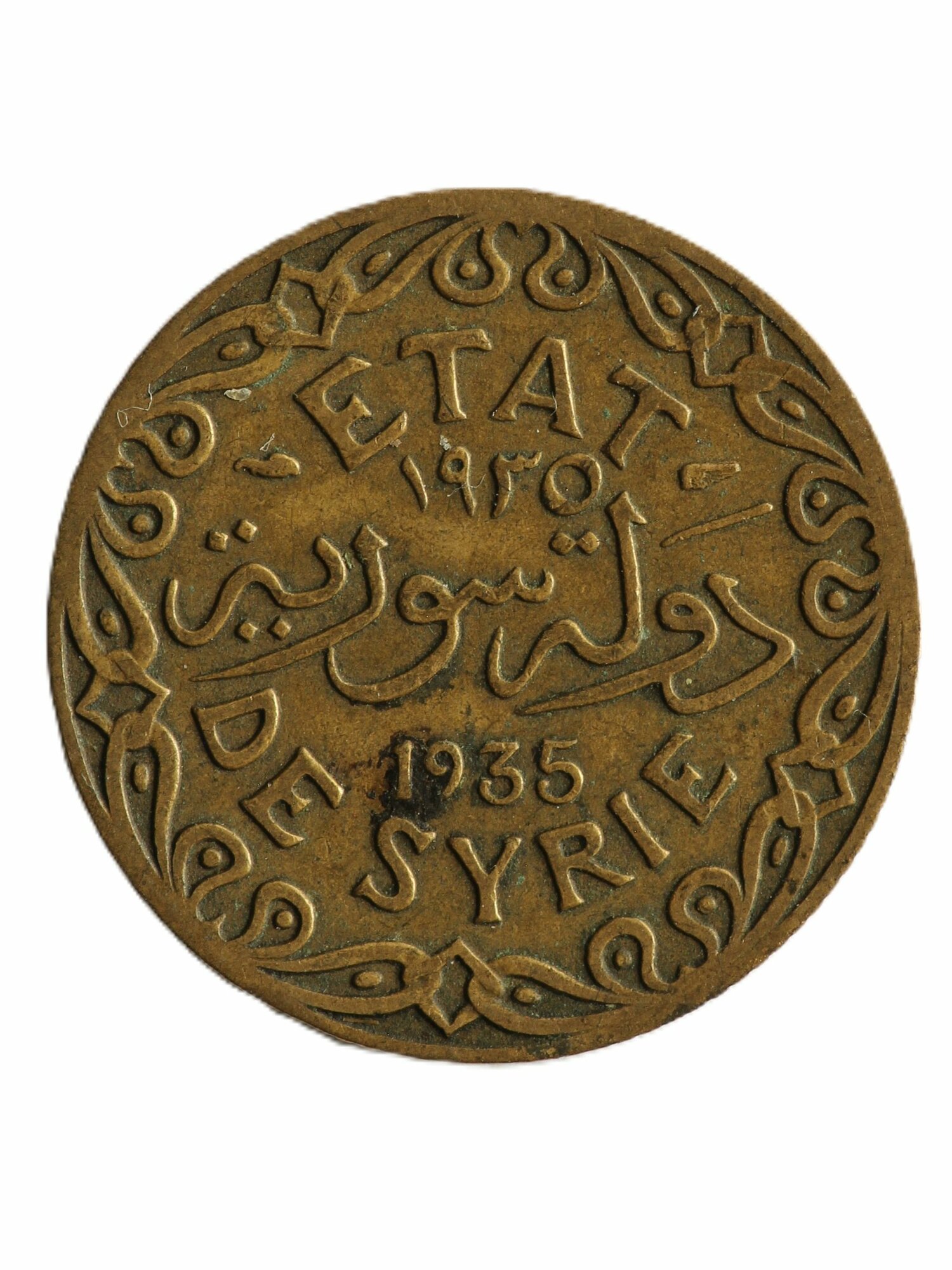 Подлинная монета 5 пиастров 1935 года Сирия (Французский протекторат)