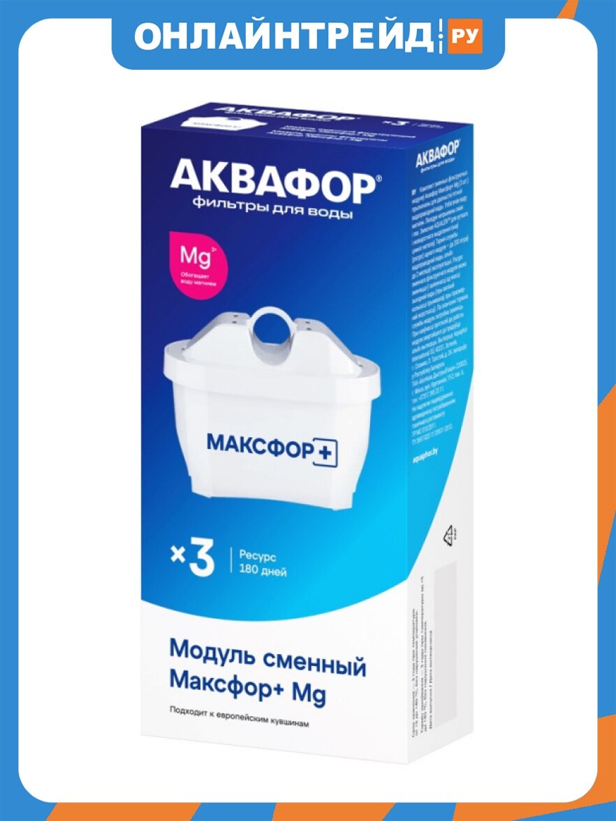 Сменная кассета к кувшинам Аквафор MAXFOR+Mg максфор+Mg (для BRITA), 3 шт/уп