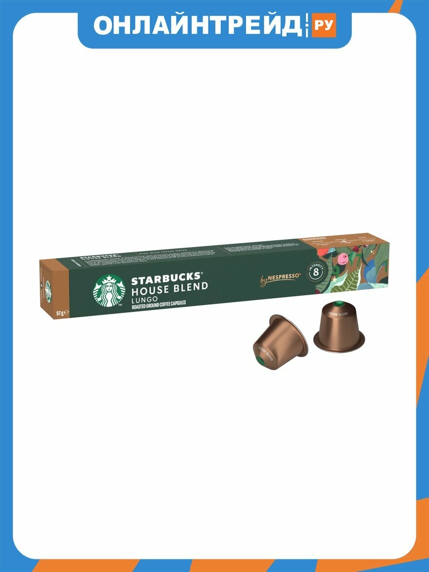 Кофе в капсулах Starbucks для кофемашин Nespresso House Blend 10 шт.