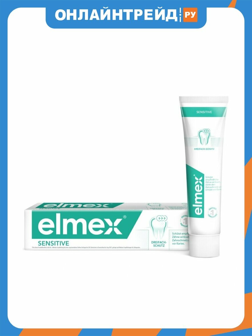 Зубная паста Elmex Sensetive, 75 мл