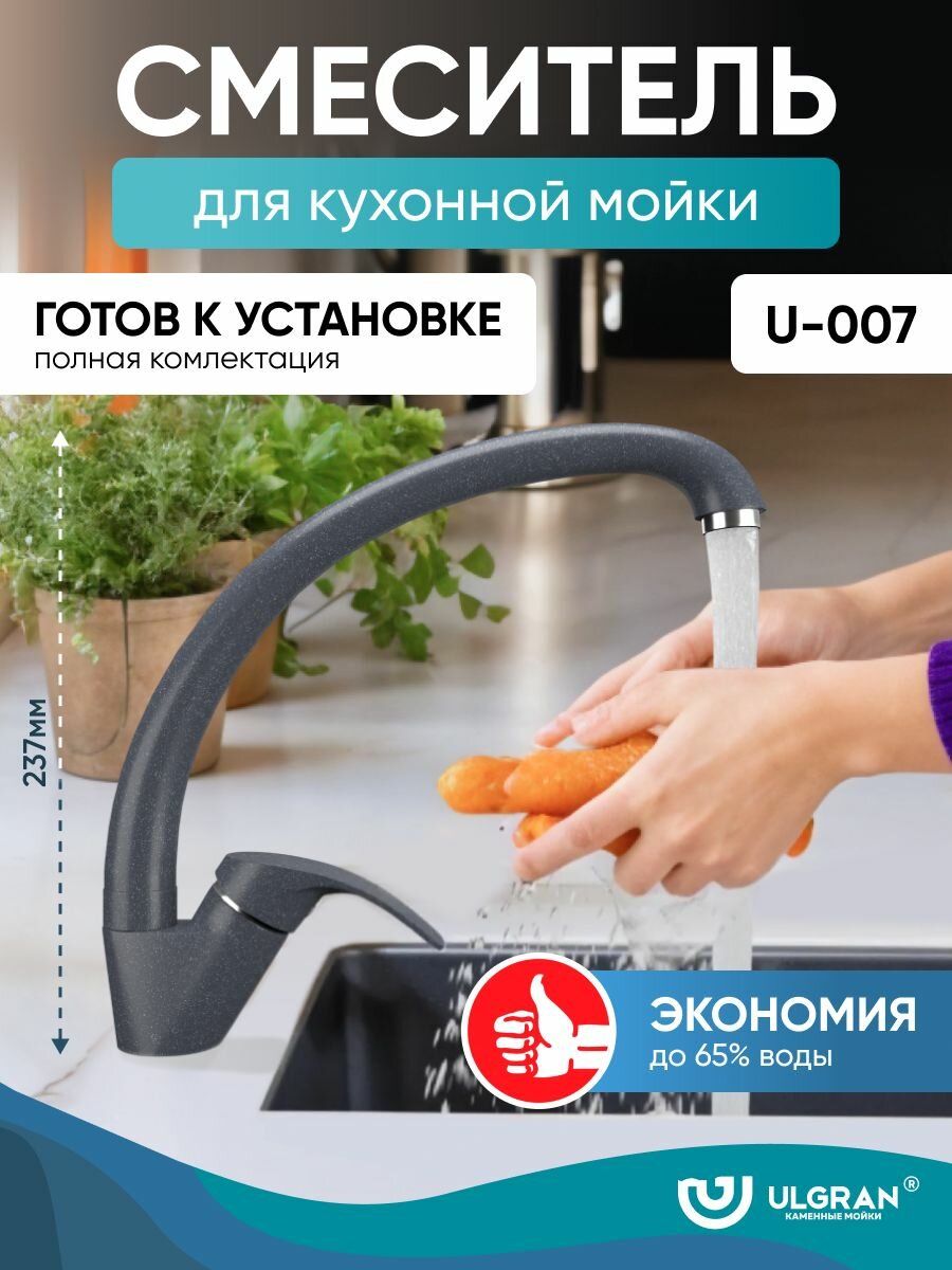 Смеситель для кухни ULGRAN U-007-343