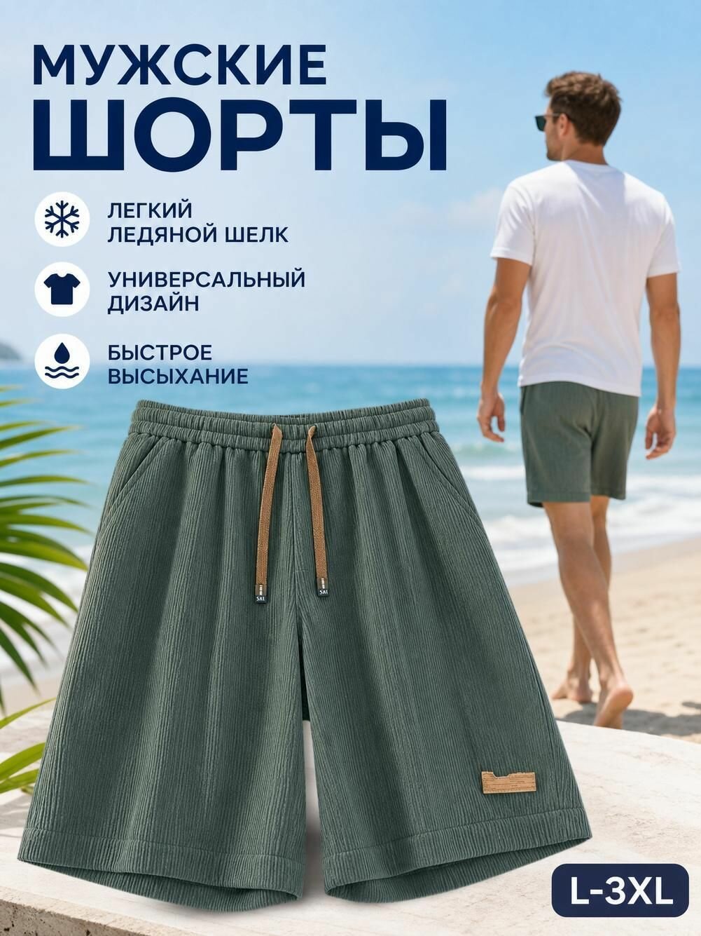 Шорты  Весна-лето 2026, размер L
