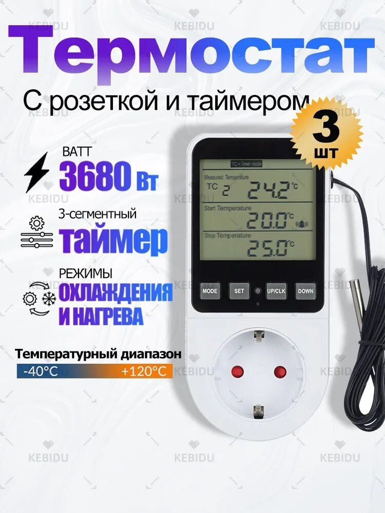 Kebidu Терморегулятор, термостат до 3680Вт Для конвекторов, Для систем антиобледенения, белый