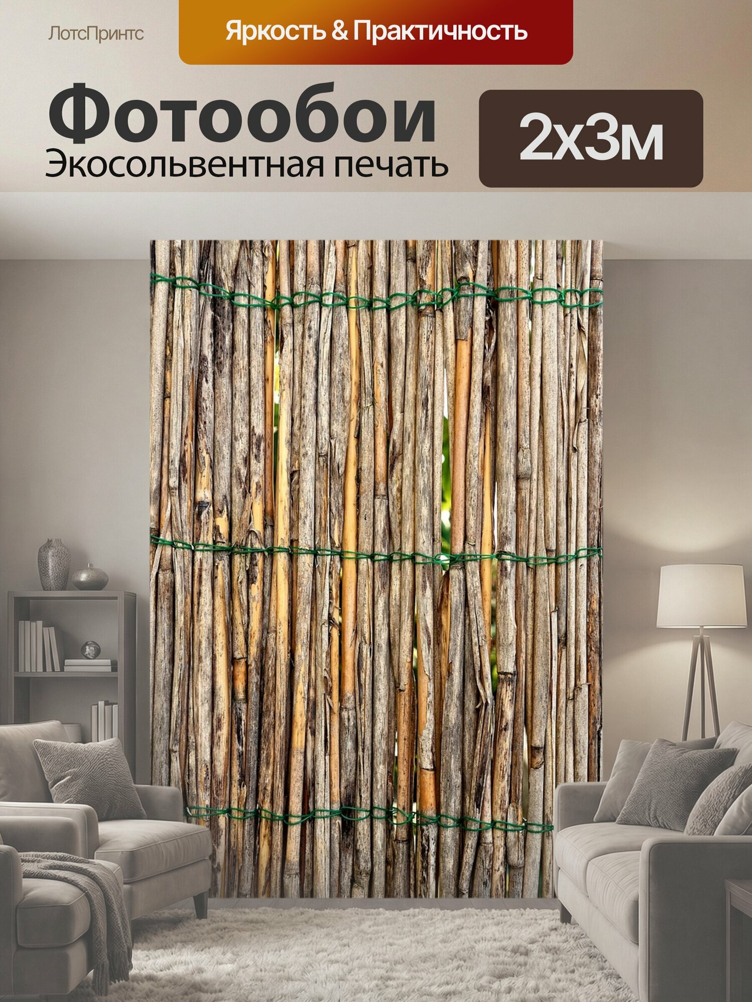 Фотообои "Бамбуковый забор, садовый забор, бамбук" 200x300 см. экосольвентная печать