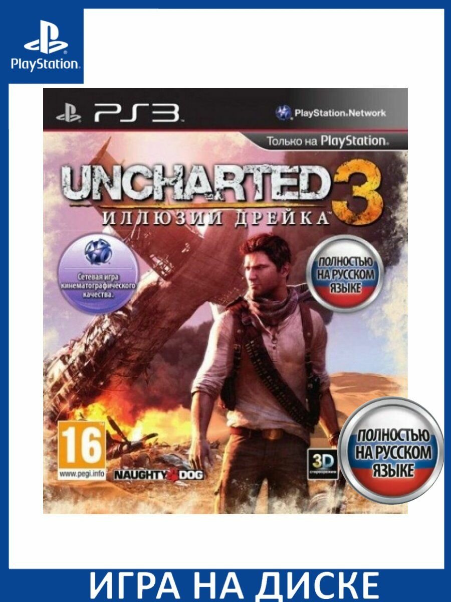 Игра Uncharted: 3 Drake's Deception (Иллюзии Дрейка) PS3 Русская Версия Диск на PlayStation 3