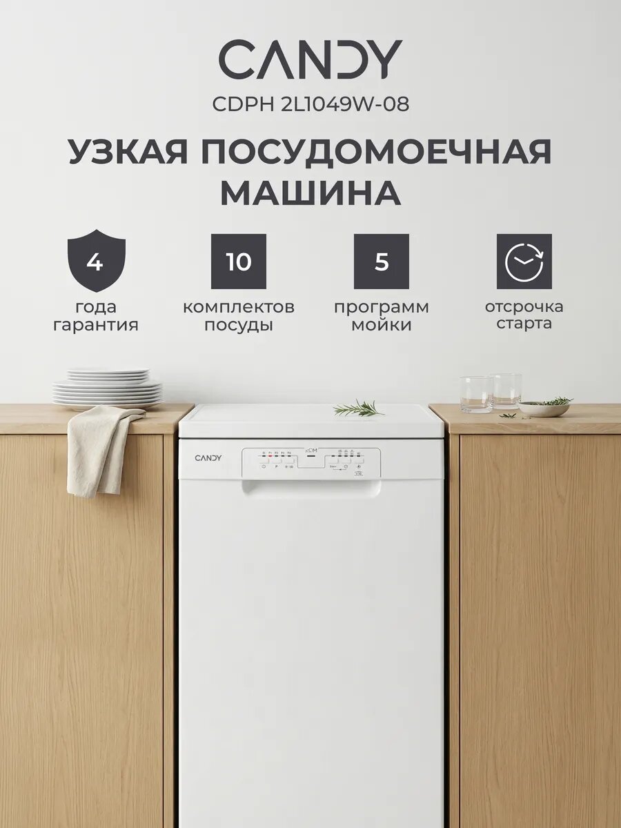 Посудомоечная машина CDPH 2L1049W-08, 45 см