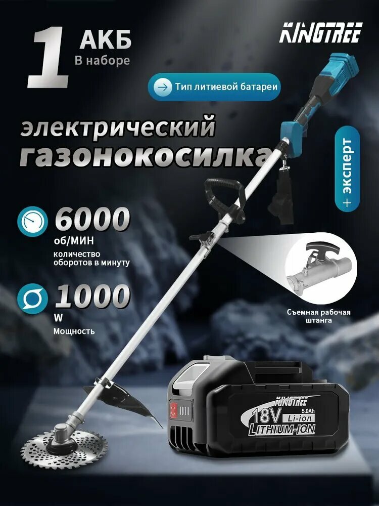 KingTree Садовый триммер электрический