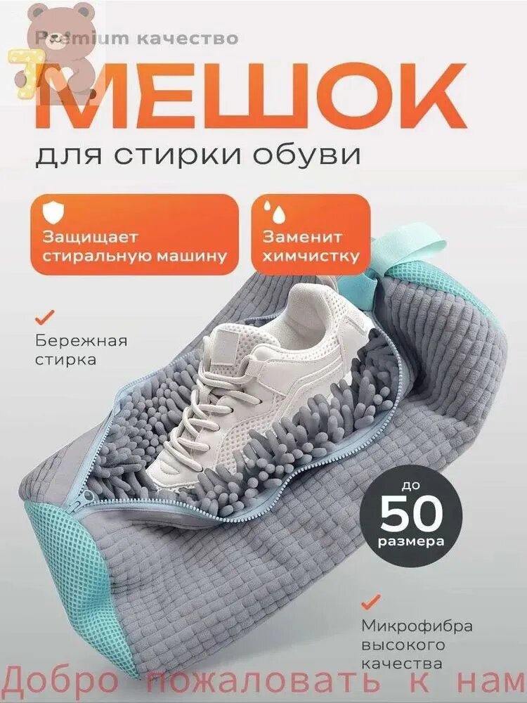 Мешок для стирки длина 40см, ширина20 см, 1 шт.