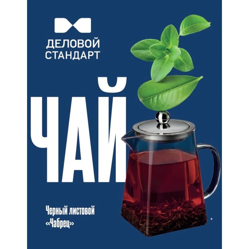 Чай Деловой Стандарт с чабрецом листовой черный, 200г