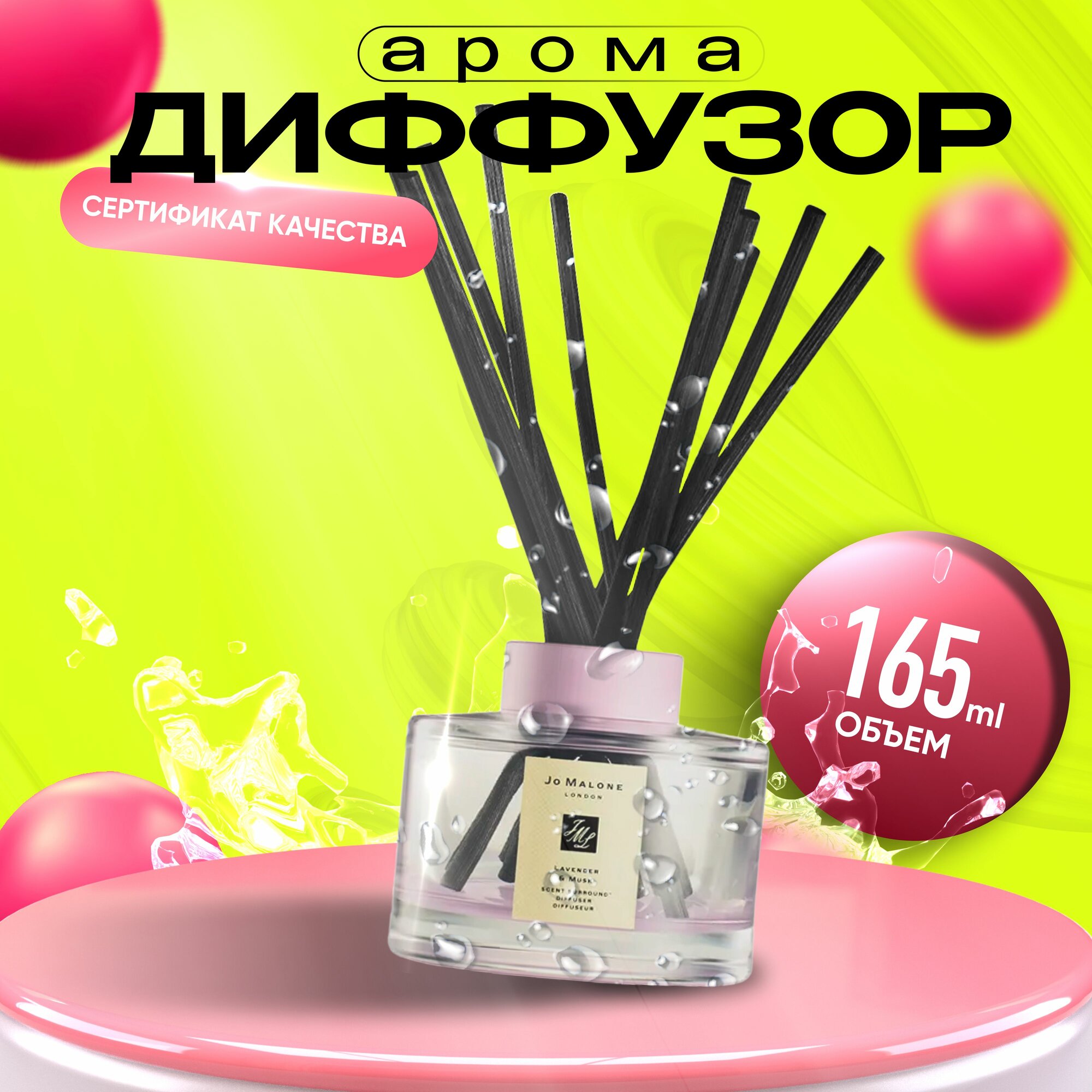 Аромадиффузор для дома Jo Malone Lavender & Musk