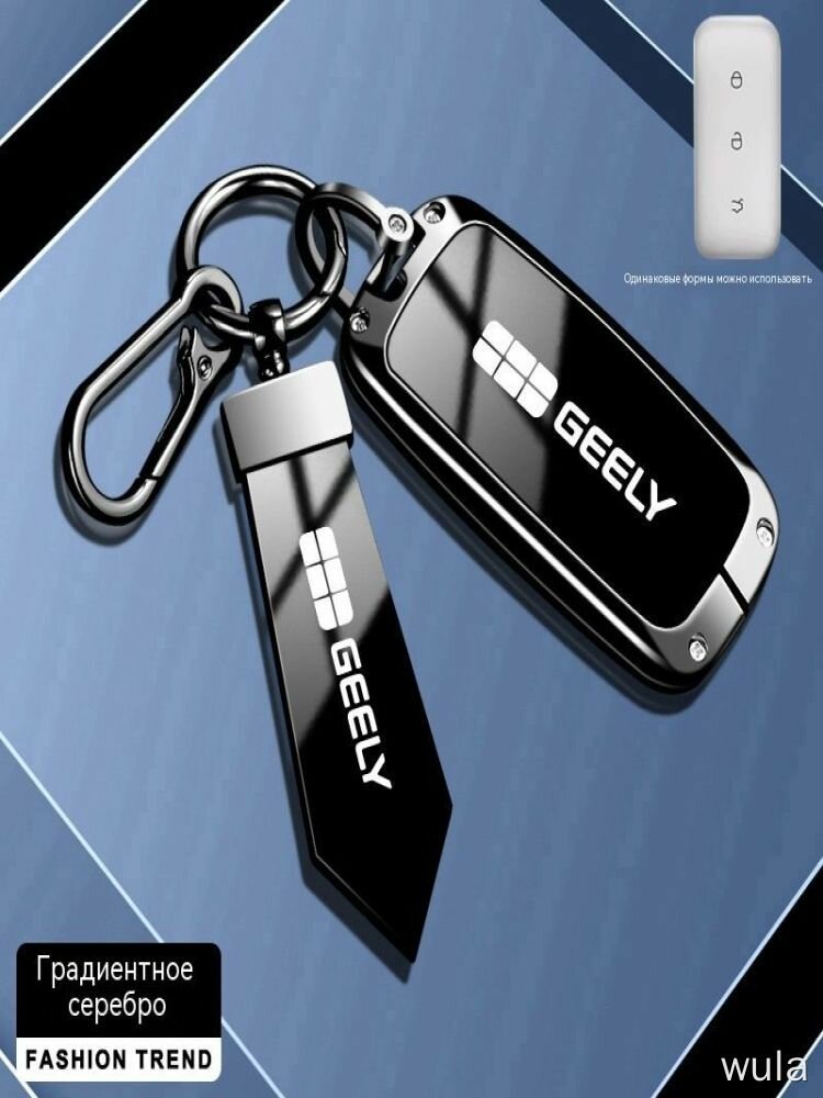 Чехол брелка автосигнализации GEELY, 1 шт, градиентное серебро, для ключей, стильный