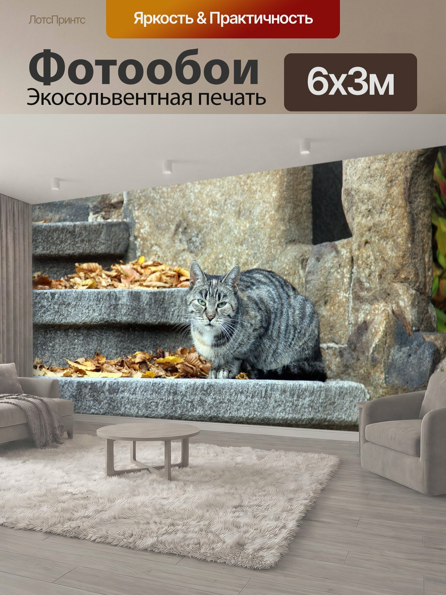 Фотообои "Лестница, стена, животное" 600x300 см. экосольвентная печать