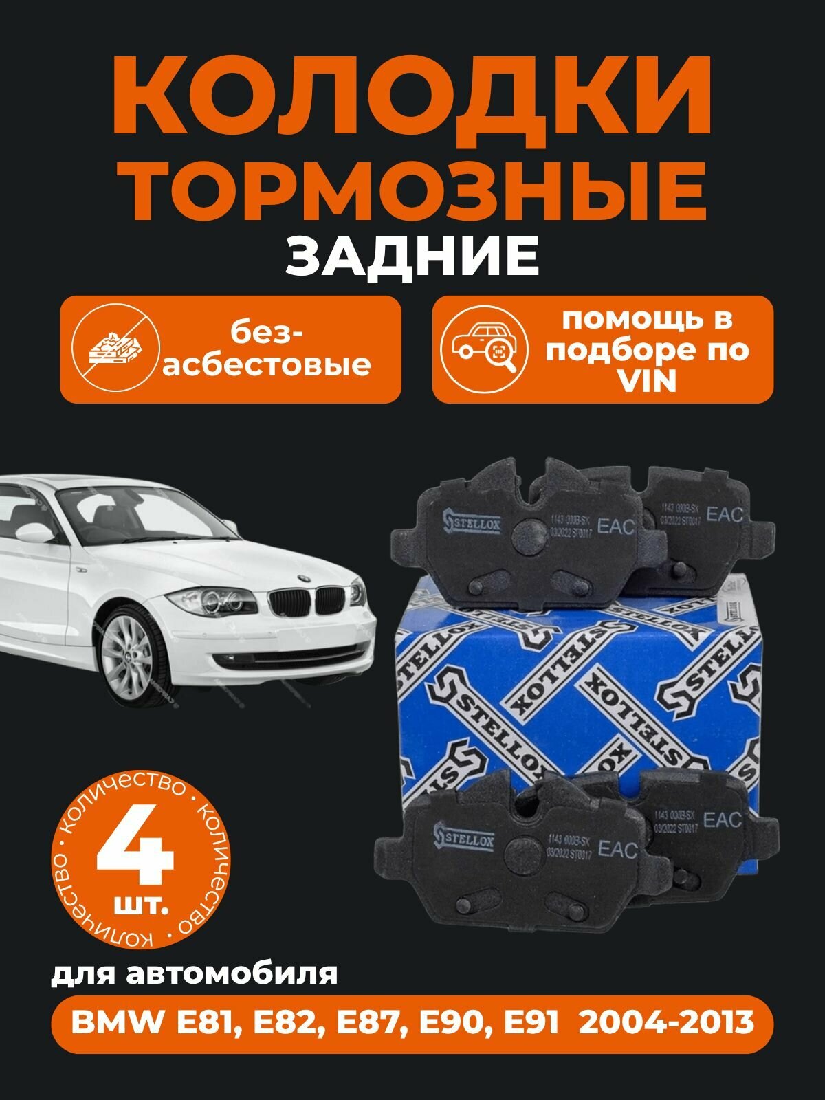 Колодки задние для BMW Е81, Е82, Е87, Е90, Е91 2004-2013 г. в, тормозные колодки на БМВ Е81