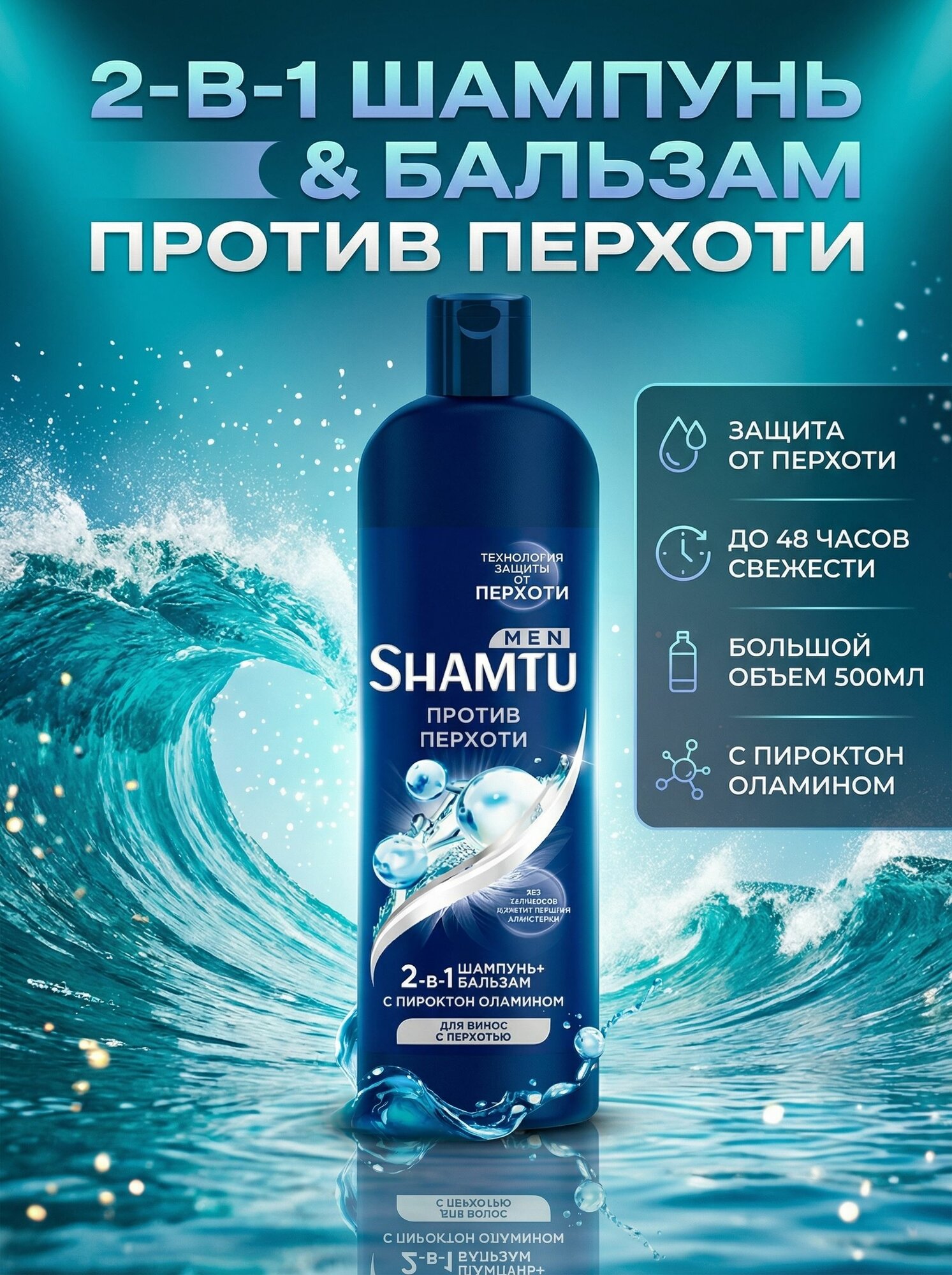 Shamtu Шампунь для волос, 500 мл