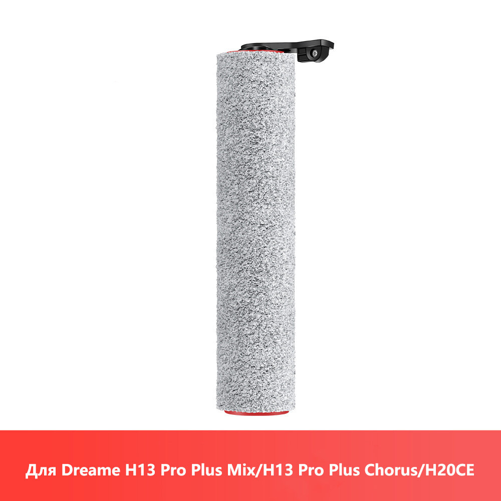 Запчасть для пылесоса влажной и сухой уборки Dreamе H13 Pro Plus Mix / Chorus / H20CE, 1 шт роликовая щетка
